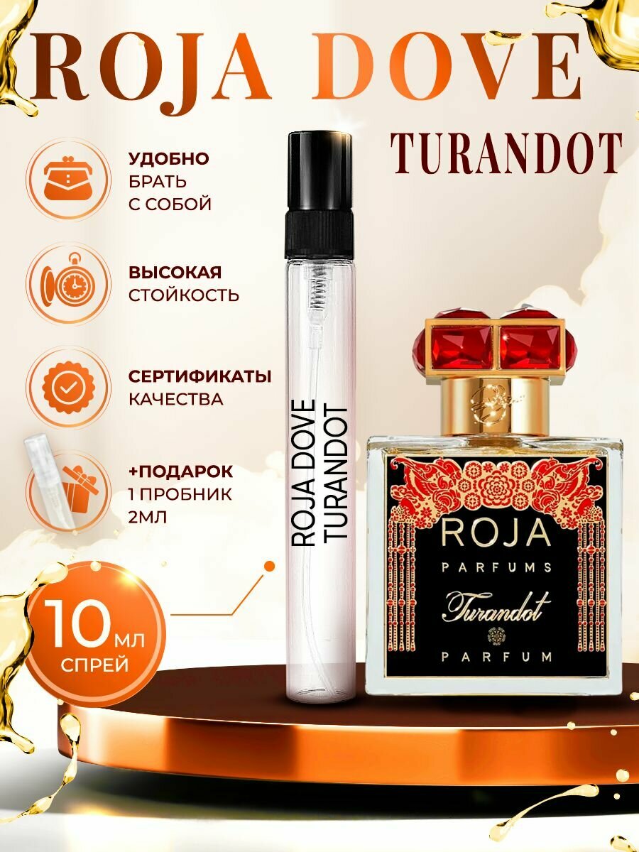 Roja Parfums Turandot парфюм женский стойкий 10мл