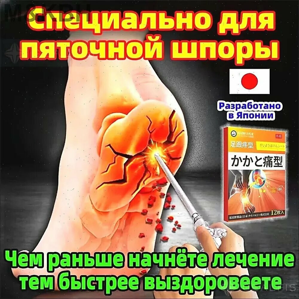Пластырь от пяточной шпоры, Патч для снятия боли в пятке, лечение пяточной шпоры боль в ноге, Улучшакт состояния при тендините и фасциите12 шт/коробка