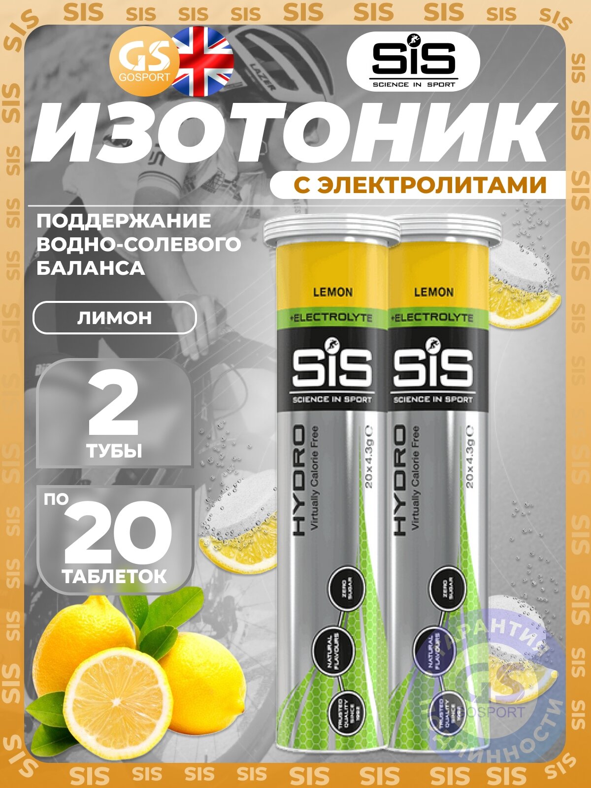 Изотоник SCIENCE IN SPORT (SiS) GO Hydro Tablet 2 x 20 таблеток, Лимон