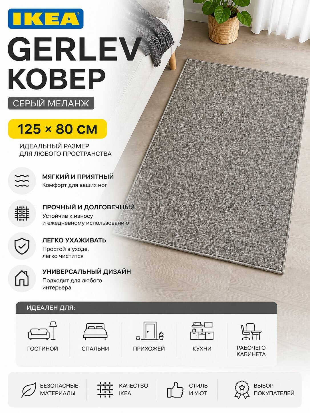 Ковер икеа герлев, серый меланж, 1.25 х 0.8 м , короткий ворс