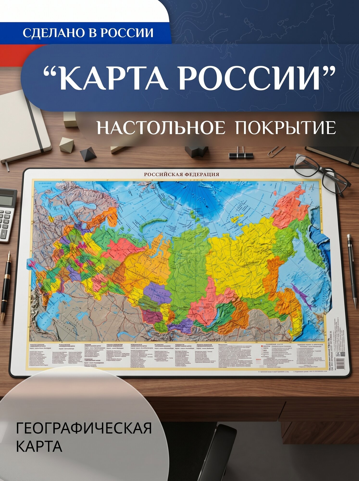 ДПС Настольное покрытие "Карта России", 38х59 см