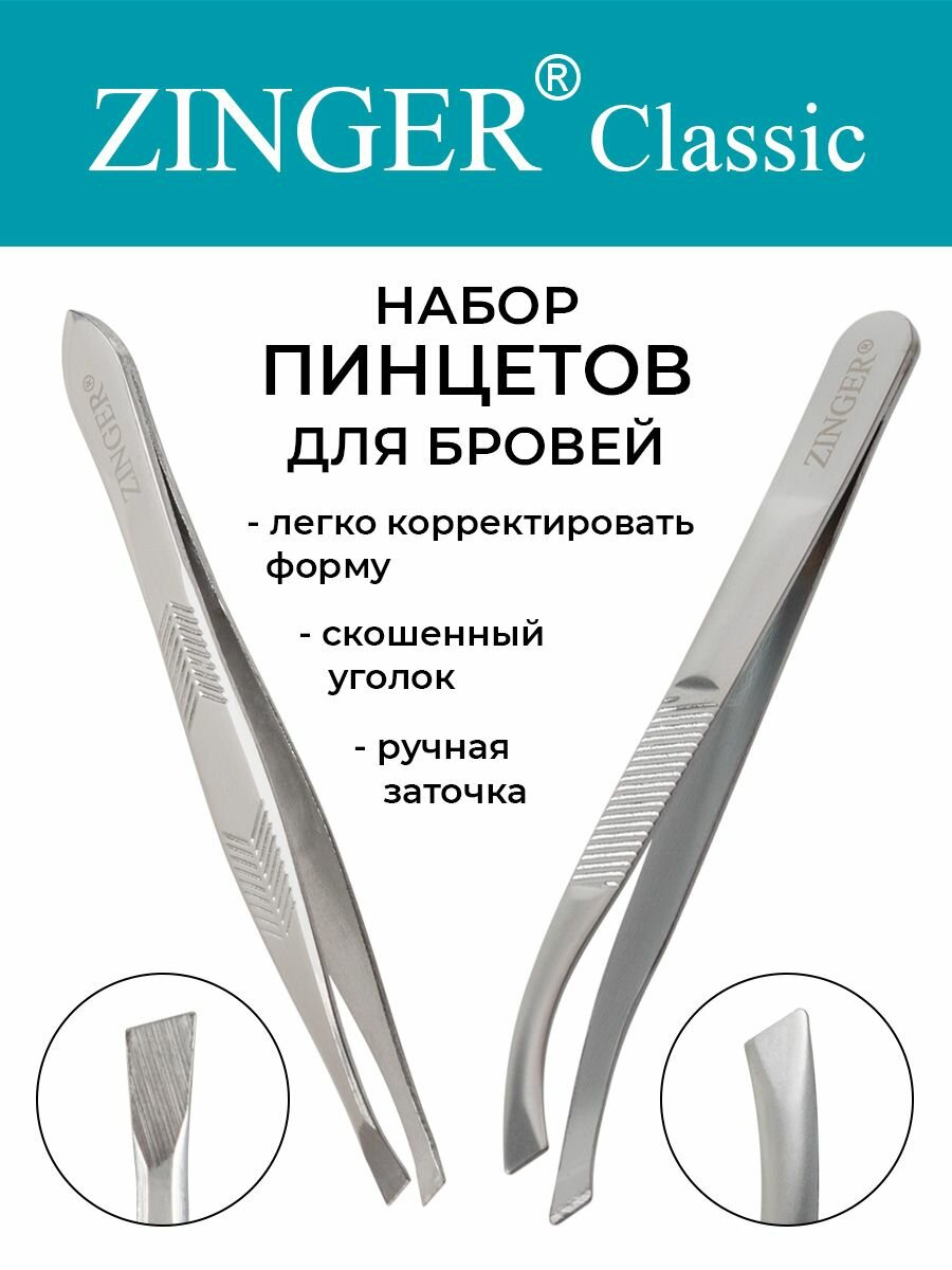Zinger Набор пинцетов для бровей скошенных SIS-254-1 (86012S+86053M), инструмент для выщипывания и коррекции для коррекции бровей для выщипывания бровей