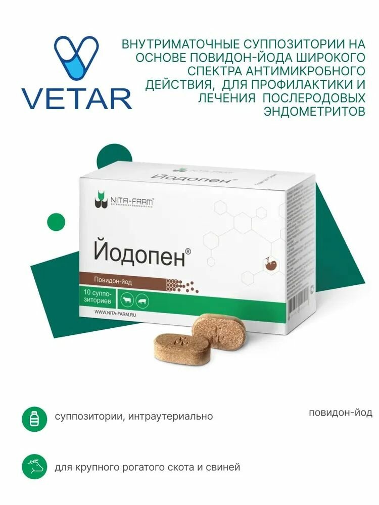 Йодопен (NITA-FARM) внутриматочные суппозитории для профилактики и лечения послеродовых эндометритов для сельскохозяйственных животных, 10 шт
