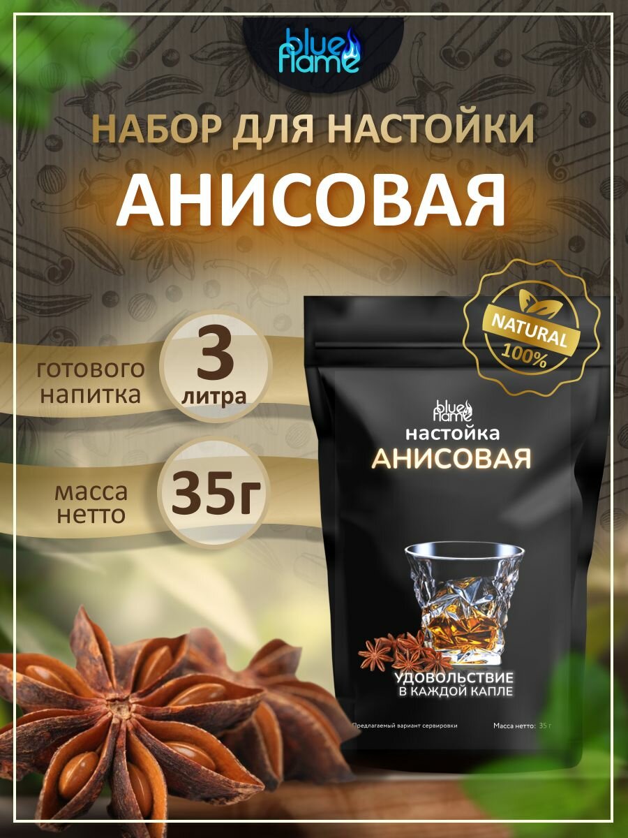 Настойка для самогона Анисовая, подарочный набор для настаивания