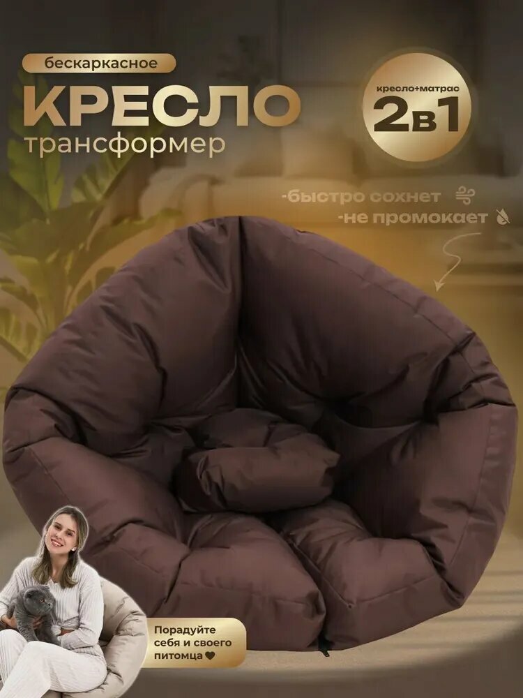 IVNETEX Кресло-мешок Кокон, Оксфорд 600, Размер XXXL, коричневый