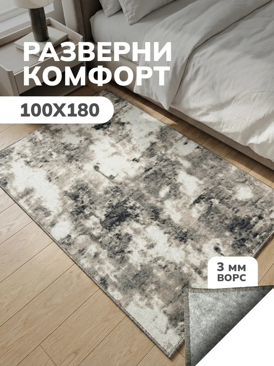 Ковер комнатный ворсовый 100х180 для дома
