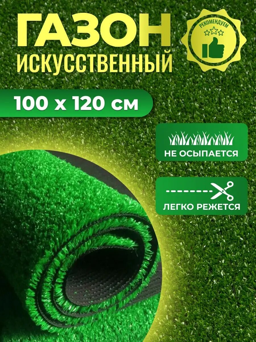 Газон искусственный 100х120 в рулоне трава для декора