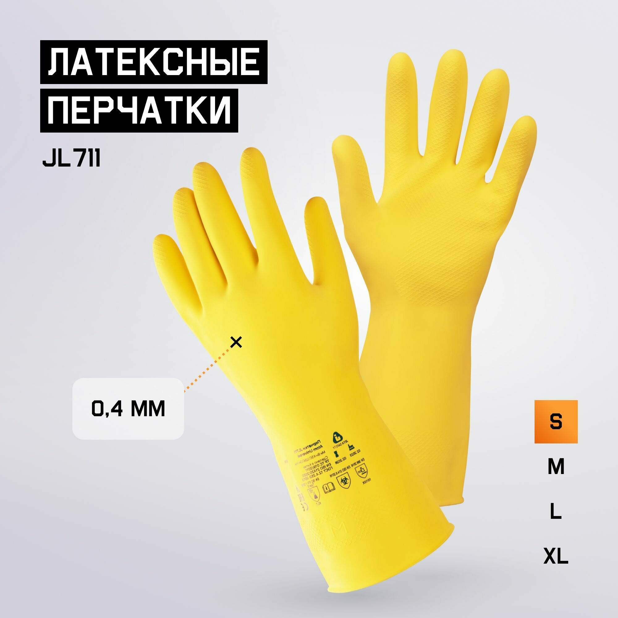 Хозяйственные перчатки JL711(L) Atom Universal, из натурального латекса с хлопковым напылением, КЩС тип II
