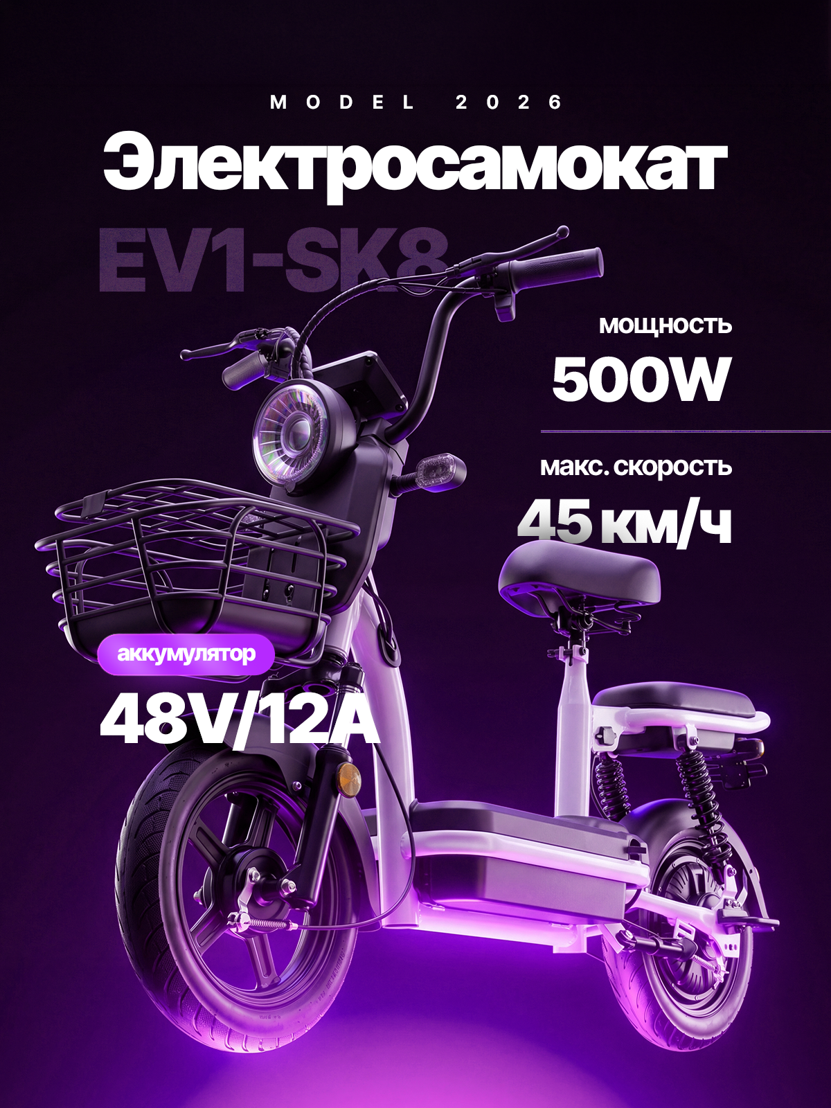 Электросамокат для взрослых, самокат электрический с сидением EV1-SK8 R16, черный
