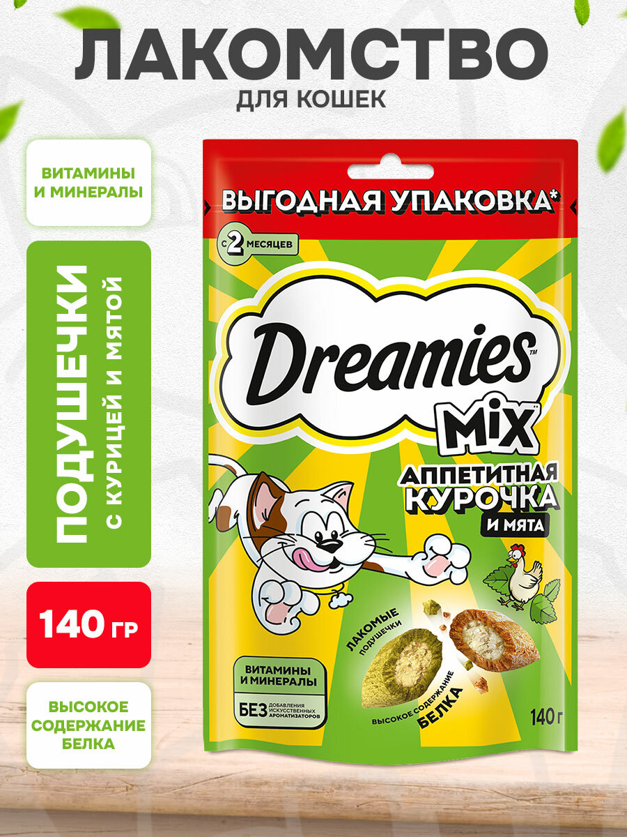 Лакомство Dreamies Mix для кошек подушечки с курицей и мятой, 140 г