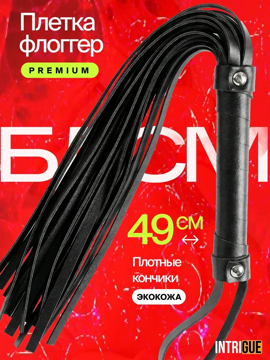 Плетка-флоггер для БДСМ / Плетка для ролевых игр, 49 см / Кнут для порки для ролевых игр из экокожи