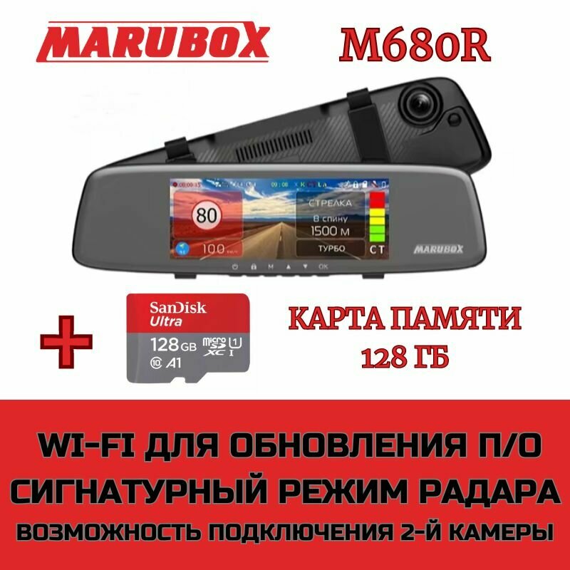 Видеорегистратор с радар-детектором Marubox M680R + карта памяти 128Gb