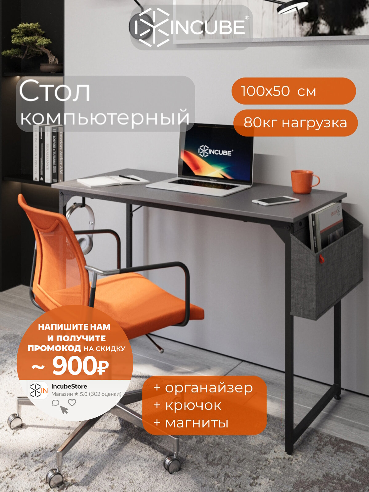 Стол письменный, компьютерный лофт INCUBE D002.100. GRP, графит, 100х50х75см, с органайзером, ЛДСП, металл