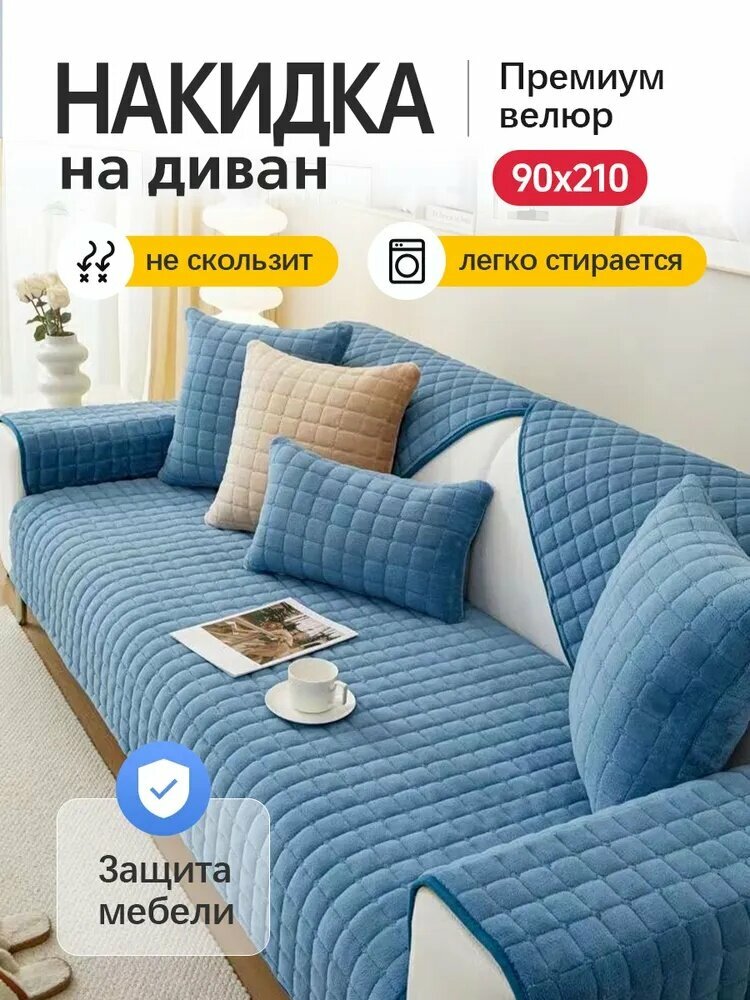 LY Yang Чехол на мебель для дивана, 210 см х 90см