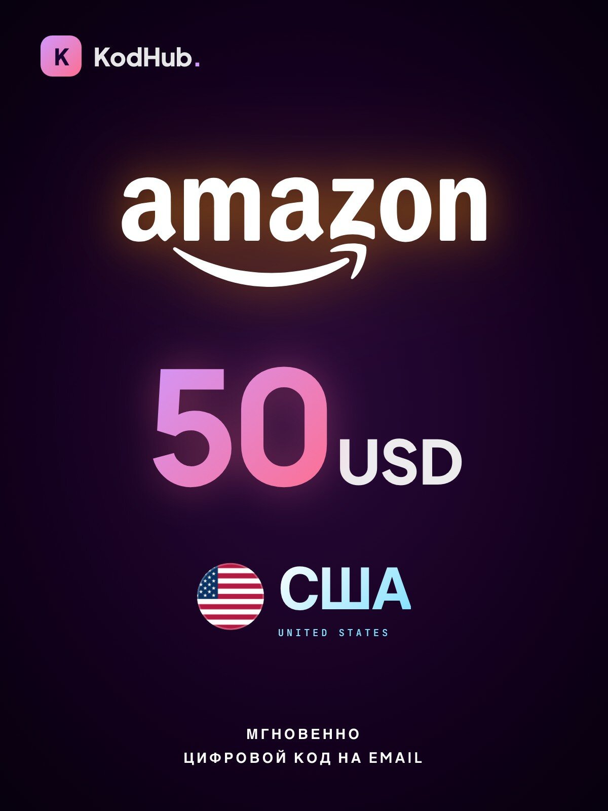 Подарочная карта Amazon 50 USD | покупки в интернет-магазине США | Цифровой код