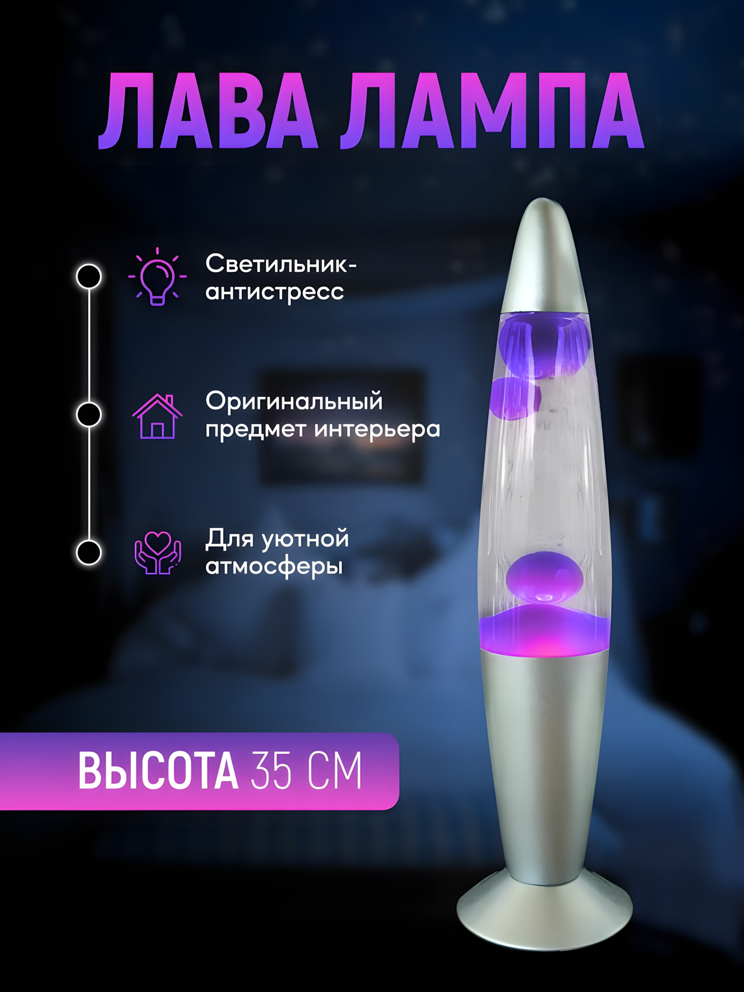 Лава лампа настольная ночник светильник , 35 см