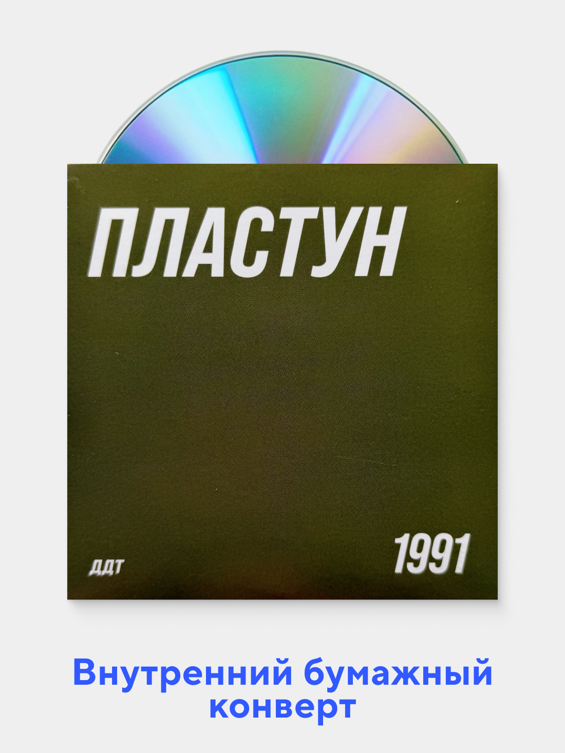 ДДТ "Пластун", CD — фото 1