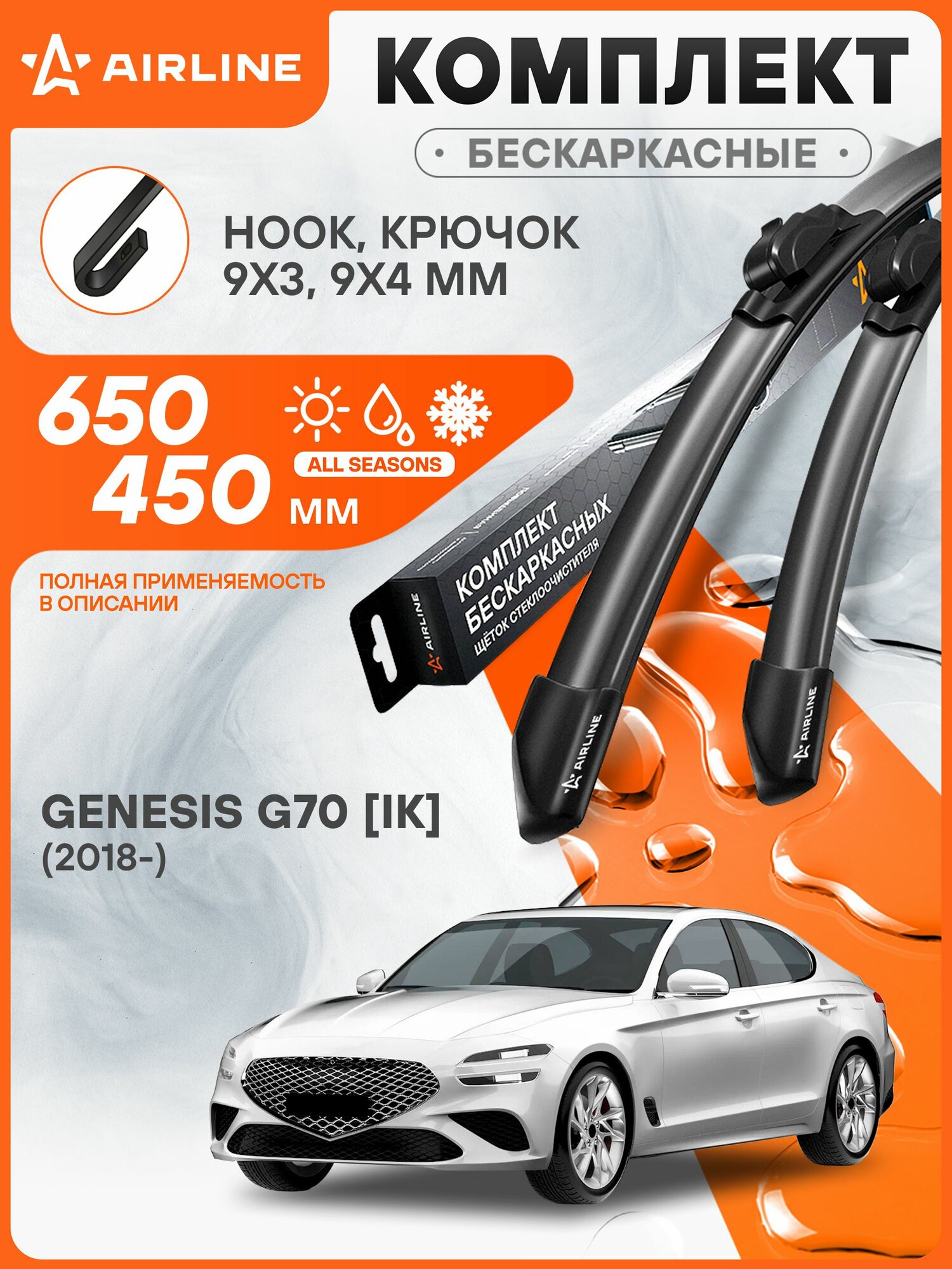 Щетки стеклоочистителя для Genesis G70 IK (04.18-) 650/450мм 2 шт бескаркасные / Дворники автомобильные Генезис Г70 IK