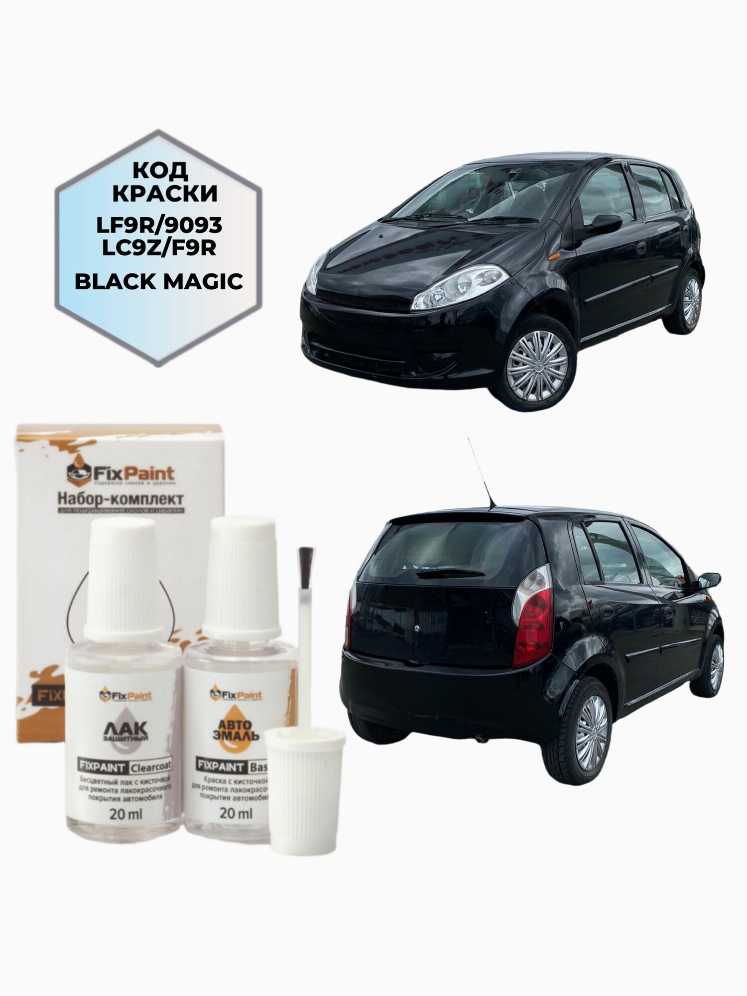 Подкраска CHERY KIMO, код CB, BLACK MAGIC, набор FixPaint Double, краска и лак для подкраски сколов и царапин