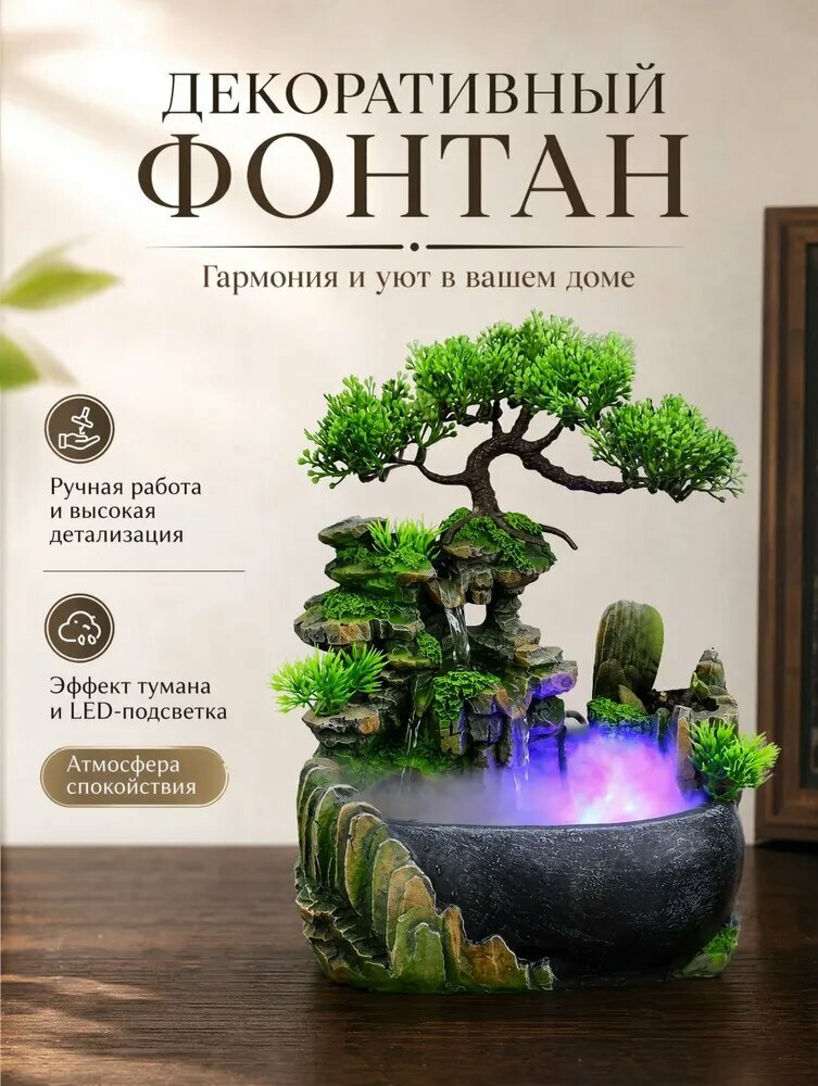Украшение для рабочего стола, Креативный бонсай, небольшой рокарий и проточная вода