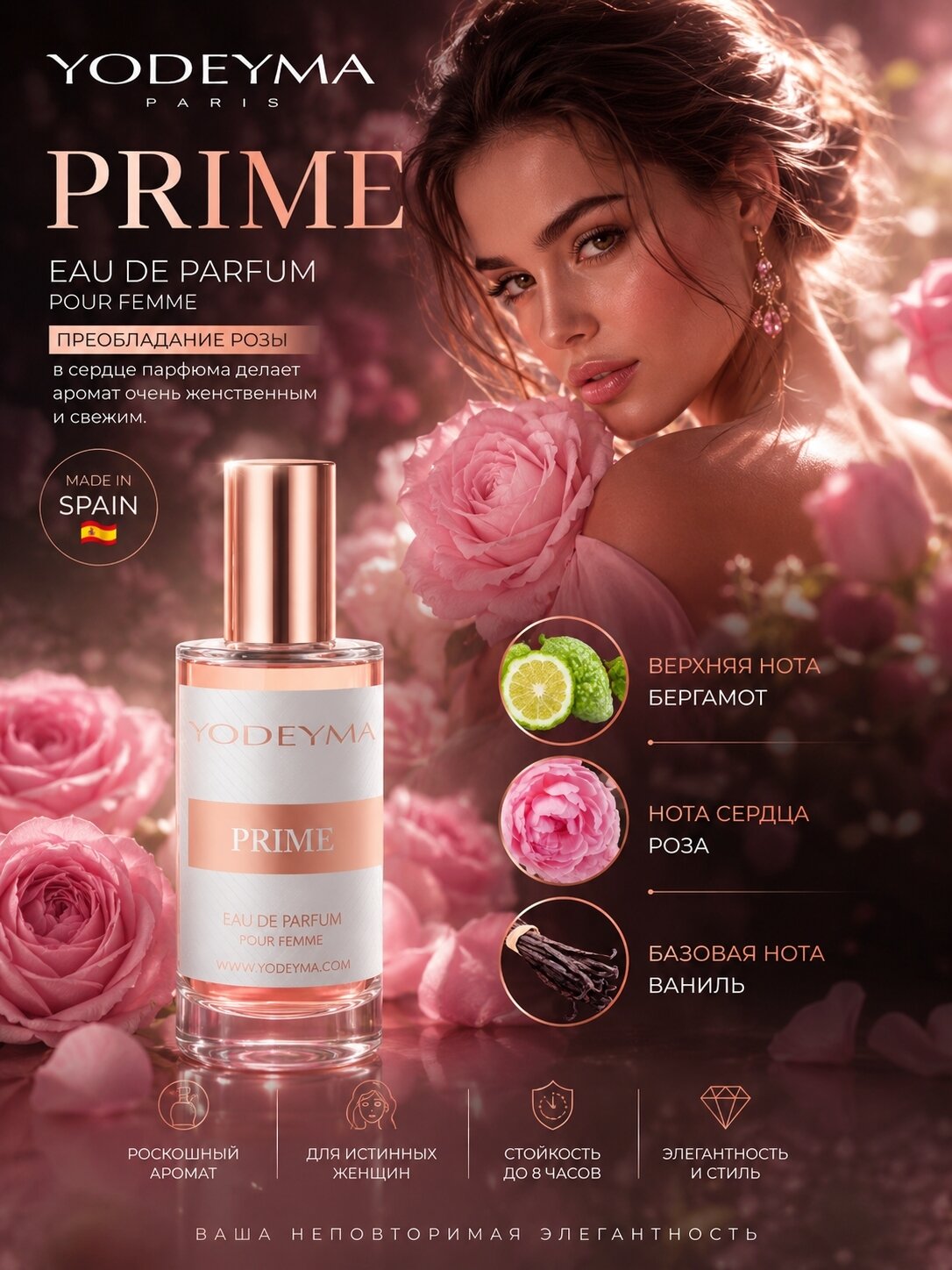 YODEYMA парфюмерная вода женская PRIME 15 ml