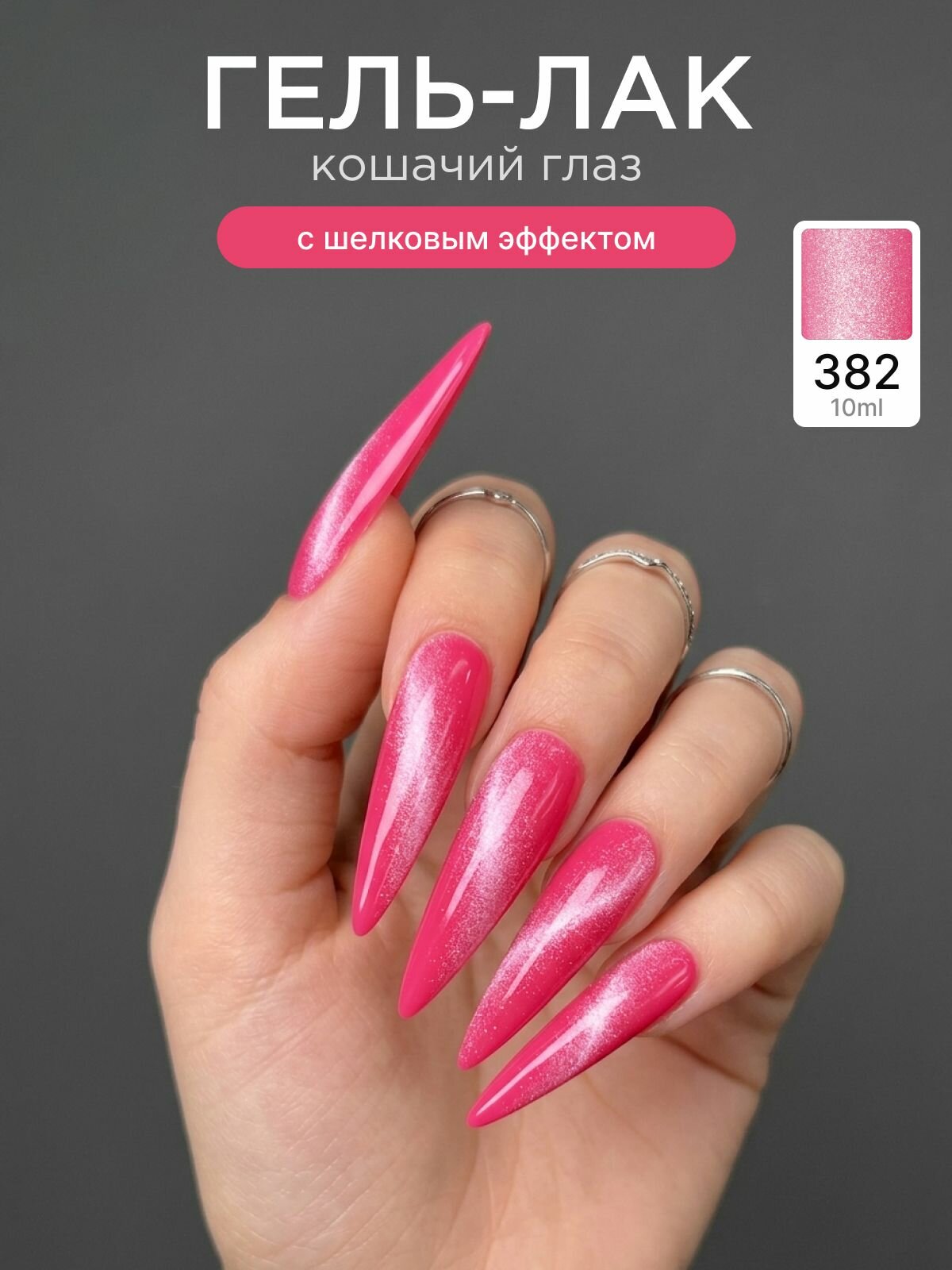 ANB Professional Гель лак Кошачий глаз №382 Шелковая витражная кошка (10 мл)
