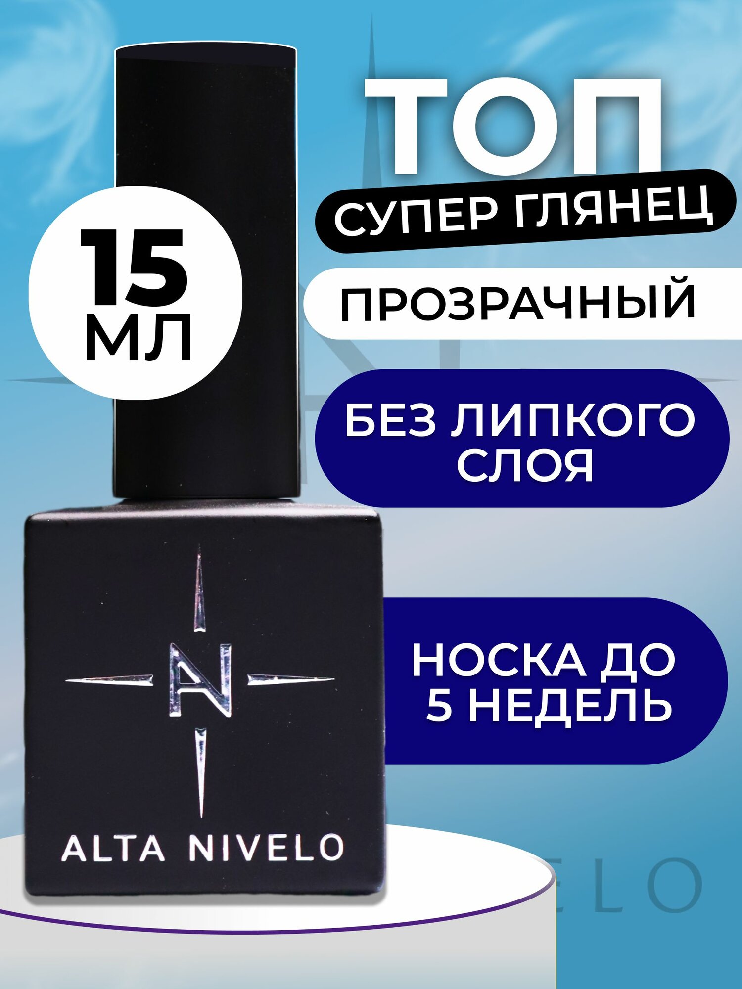 Топ для гель лака для ногтей без липкого слоя