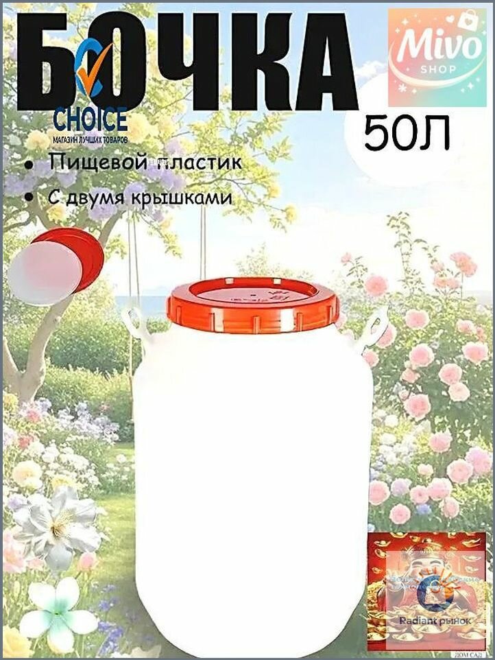 Бочка садовая Пищевой пластик