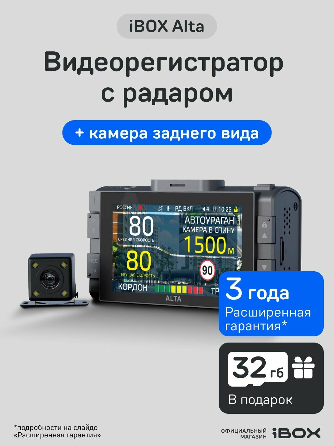 IBOX Alta + Камера заднего вида RC HD9 Видеорегистратор автомобильный с сигнатурным радар-детектором