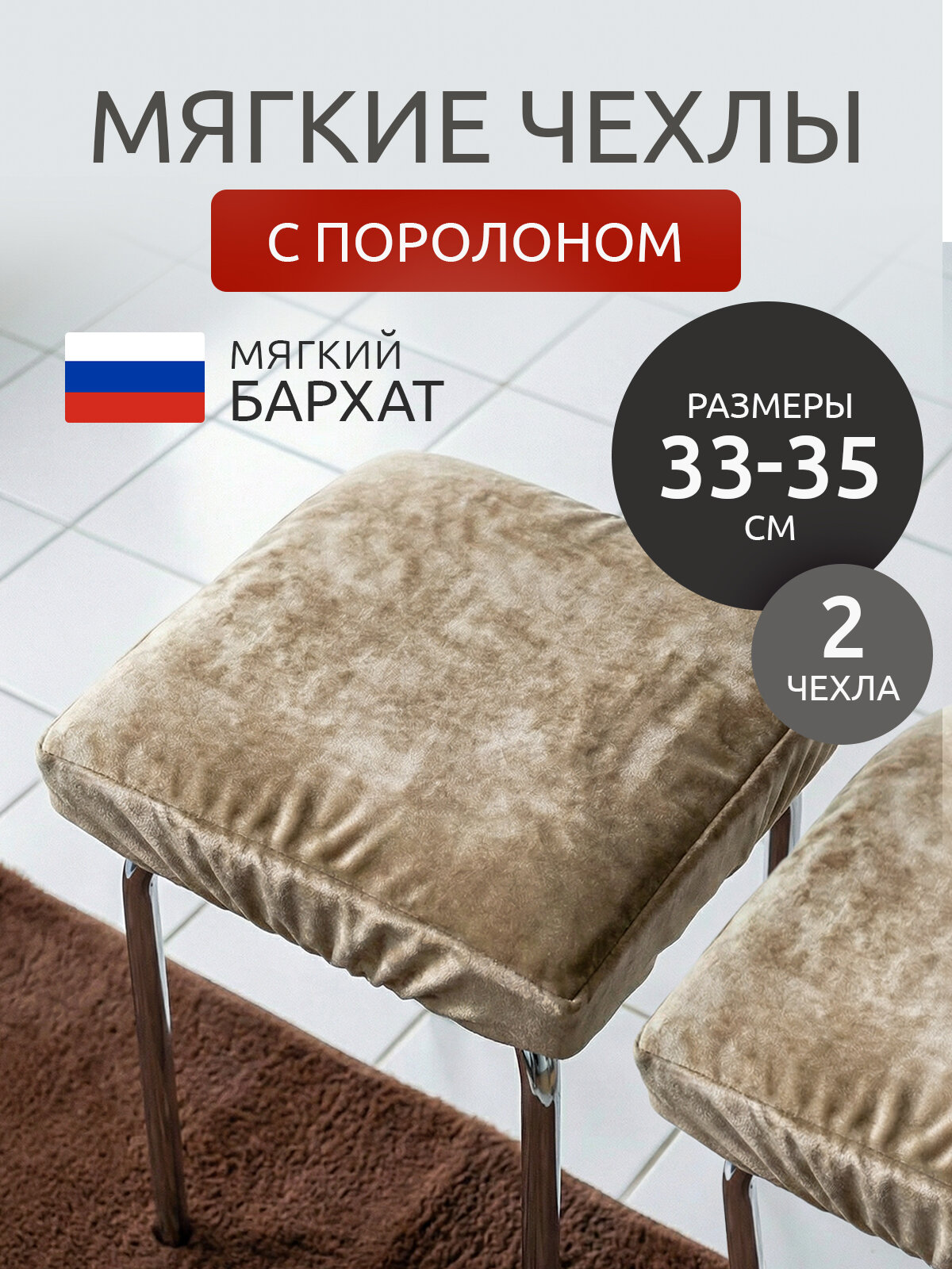 Подушки на стул чехол на табурет квадратный 2 шт
