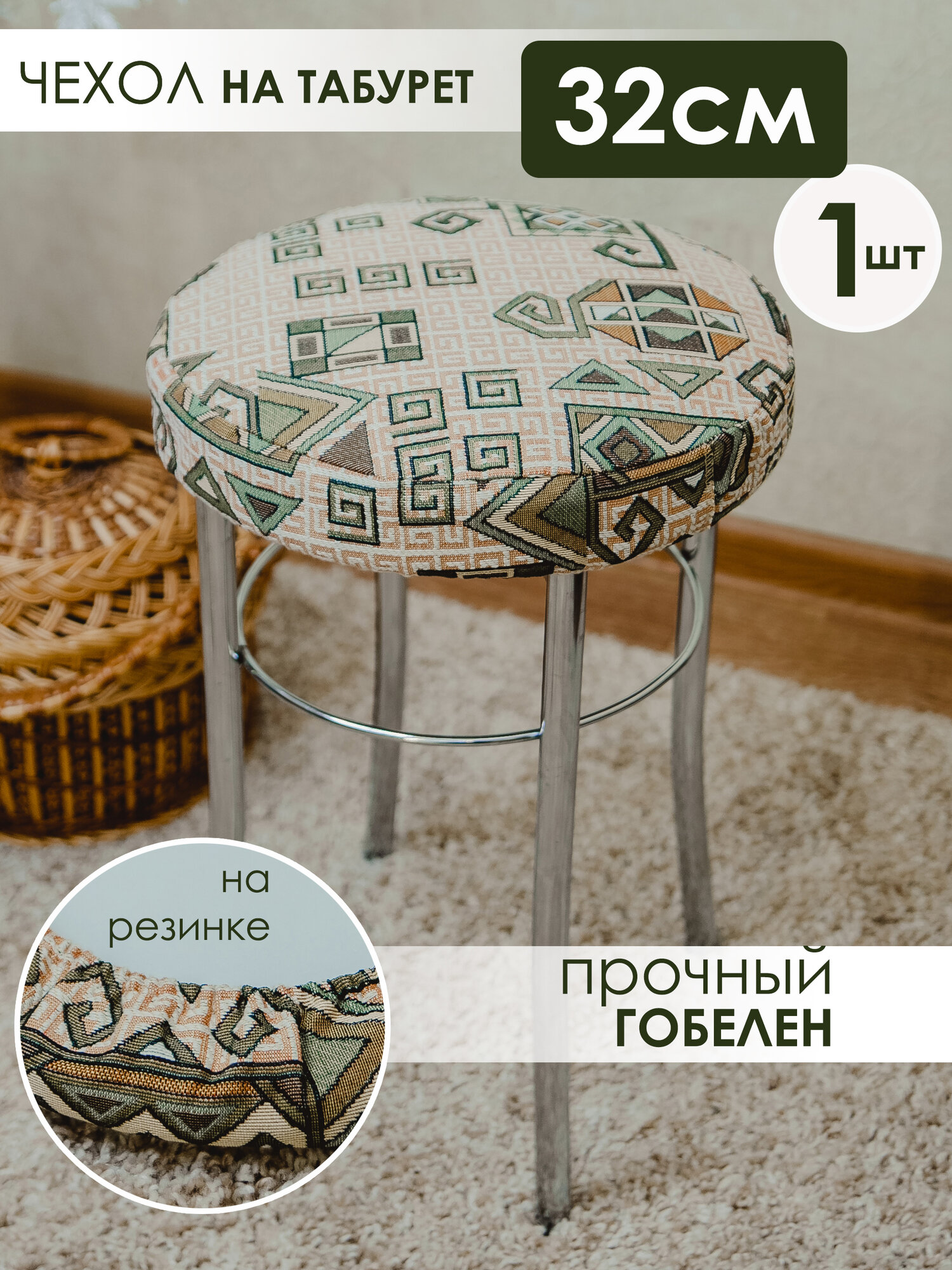 Сидушка на круглый табурет32/Иероглифы-зеленый