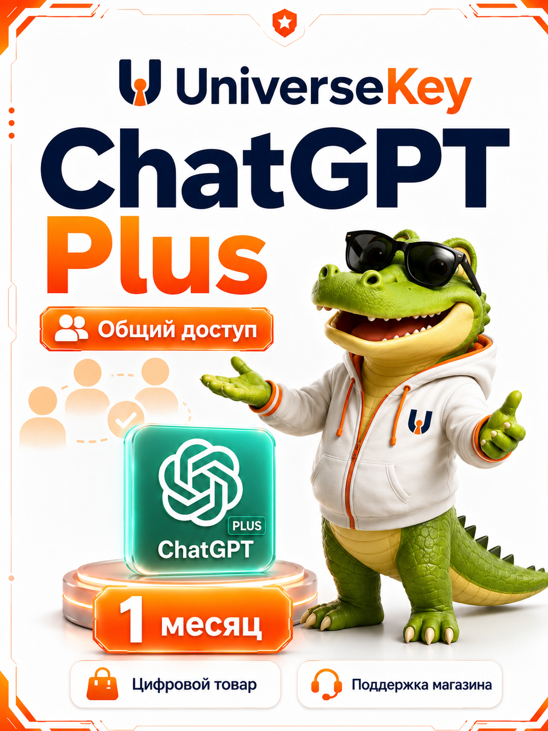 Подписка OpenAI Chat GPT Plus в приложение, MACOS/WINDOWS/IPHONE/ANDROID, доступ через общий аккаунт