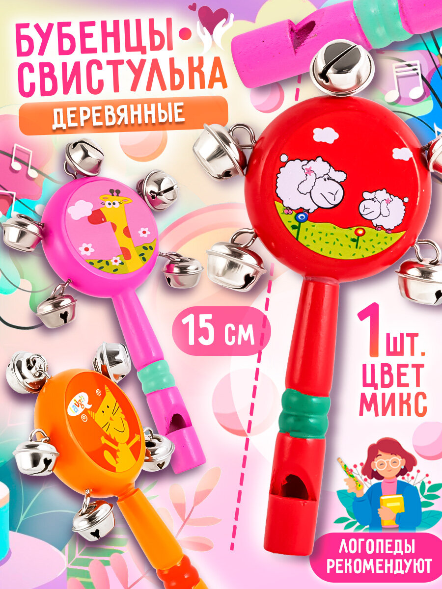 Детская деревянная игрушка 2 в 1 Дудочка + Музыкальные бубенцы, развивающая игрушка деревянная дудочка-свистулька