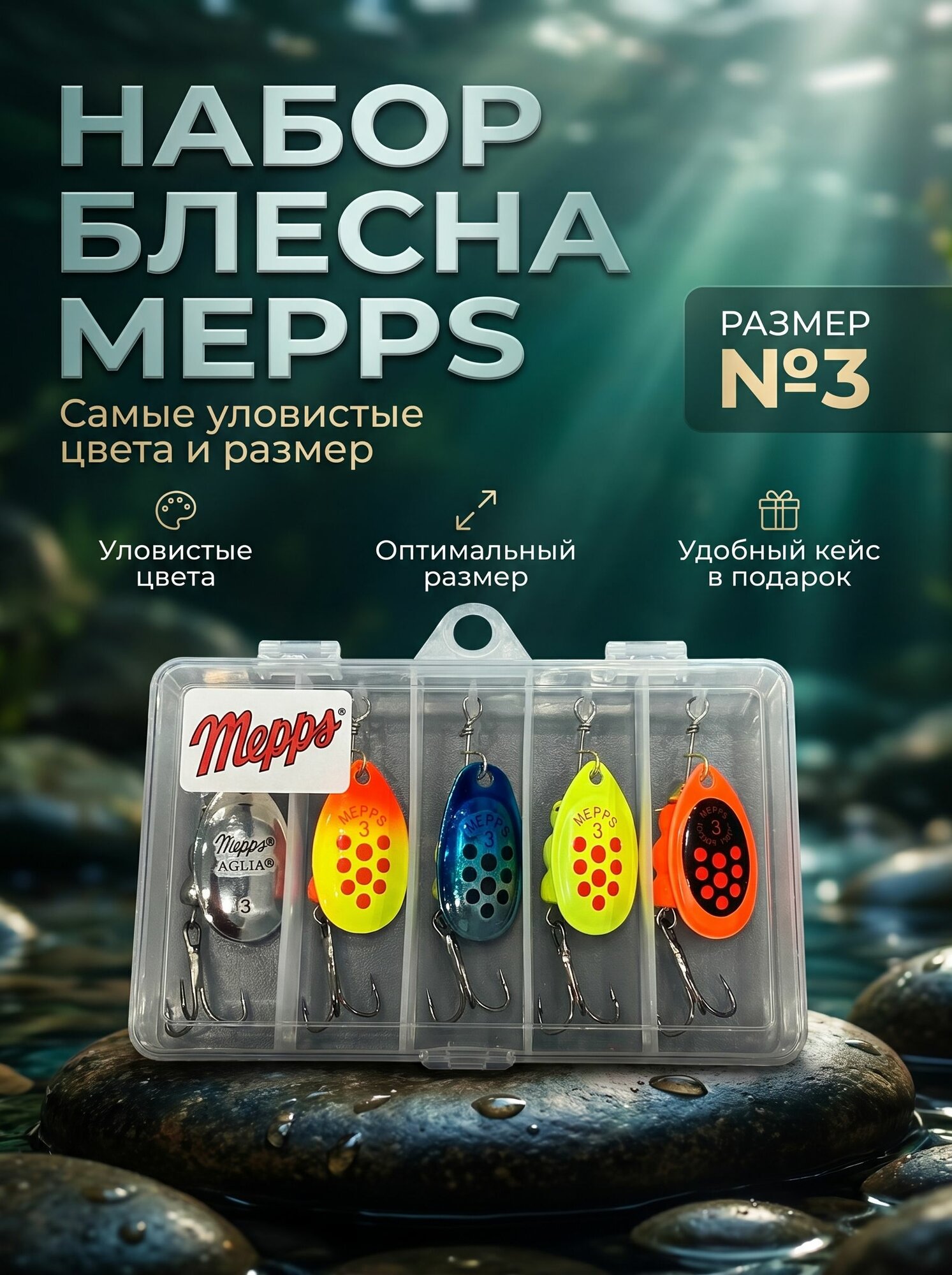 Блесна для рыбалки на щуку и окуня набор / Mepps / Блесна вертушка