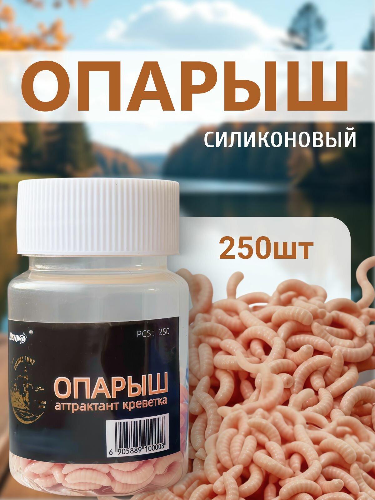 Силиконовая приманка для рыбалки опарыш с оттрактантом