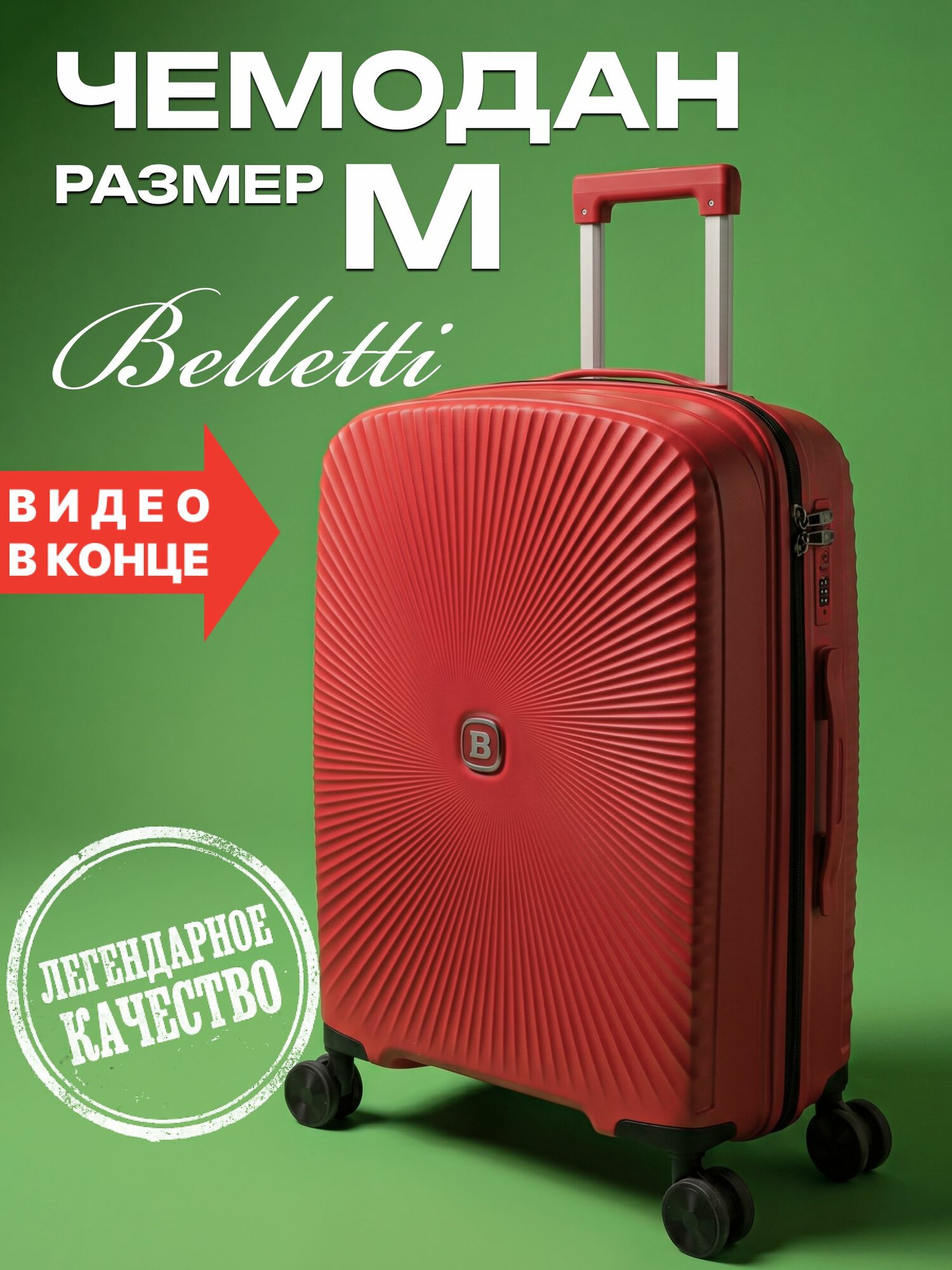 Чемодан