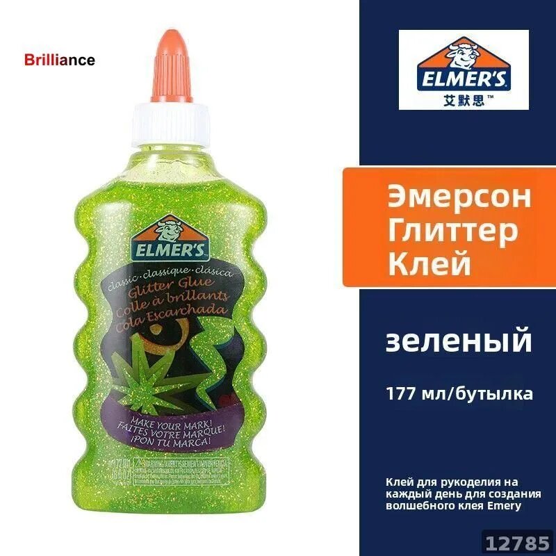 Клей канцелярский Глиттердля создания слаймов 1 шт./ 300 г.