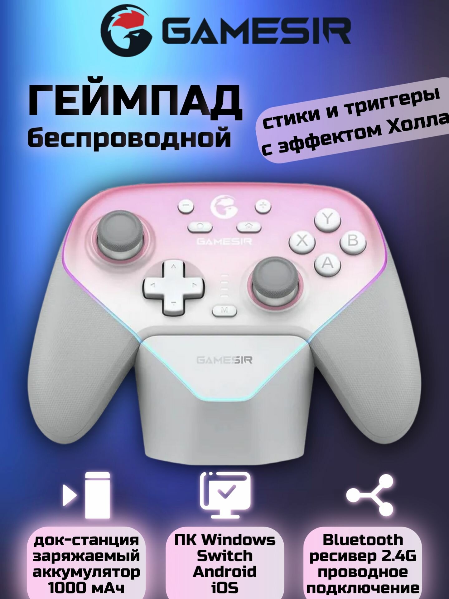 Беспроводной геймпад GameSir Super Nova с зарядной станцией, для ПК, Switch, Android, iOS, розовый/серый