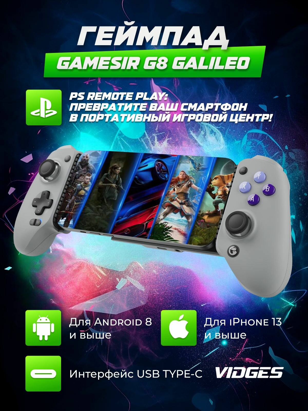 Геймпад GameSir G8 Galileo Type-C для Android, iOS, Steam Link, PS Remote Play, Moonlight