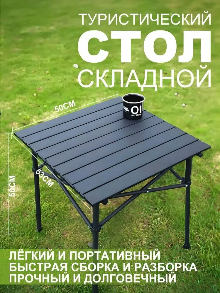 Стол складной туристический2.2 кг