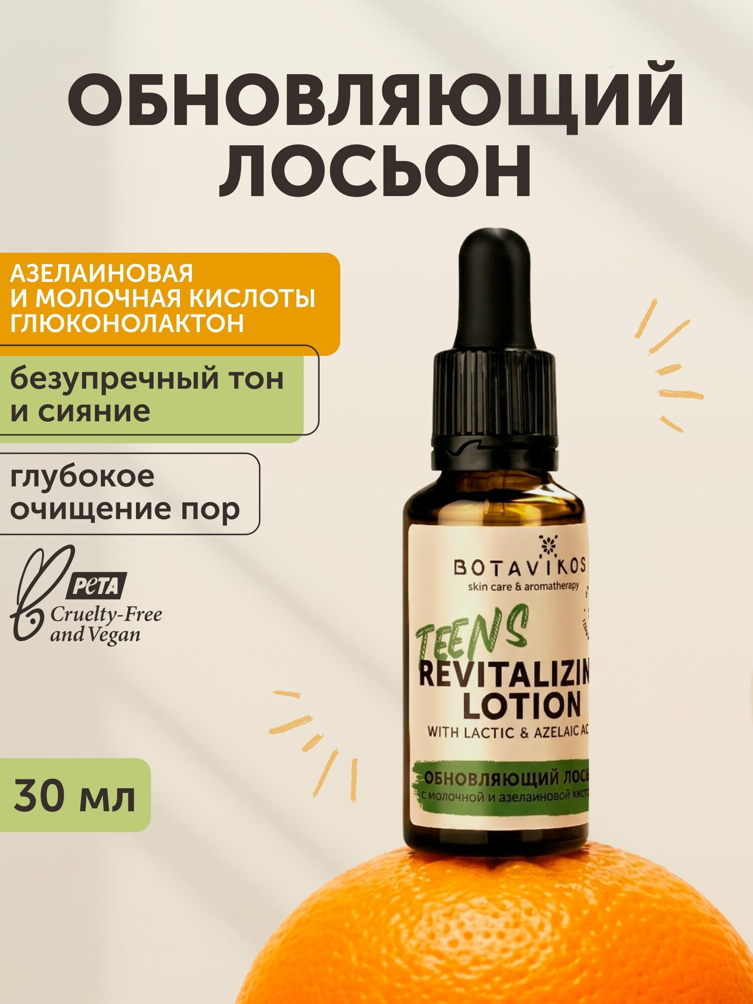 Обновляющий лосьон для лица против жирного блеска anti-pollution
