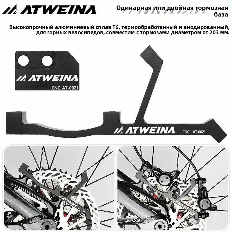 Алюминиевые CNC-анодированные конверсионные кронштейны тормозов для дисков 203/220 мм (велосипедный аксессуар)