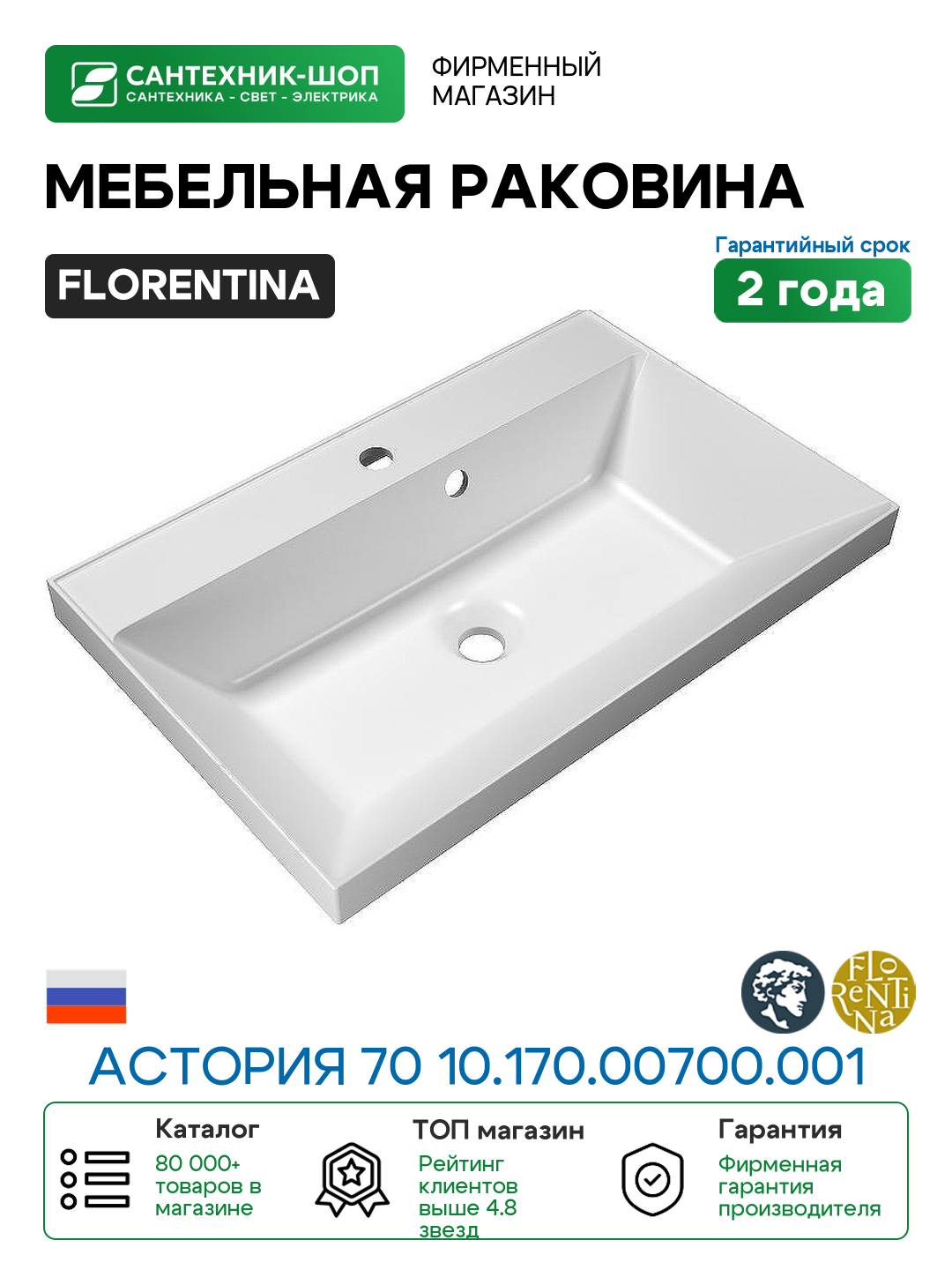 Раковина Florentina Астория 70 10.170.00700.001 Белая искусственный камень (литьевой мрамор) полувстраиваемая