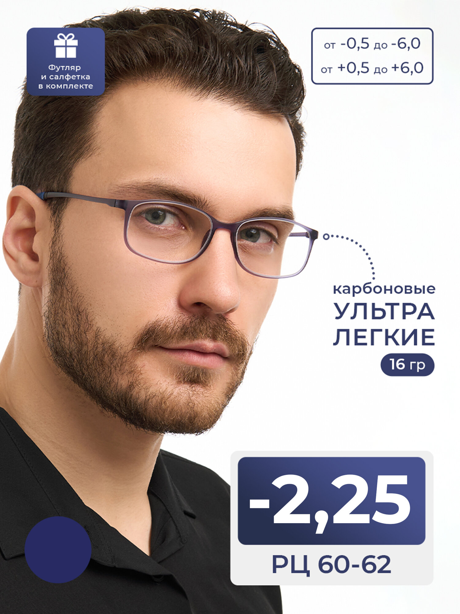 Готовые карбоновые очки для дали РЦ 60-62 (-2.25) с футляром, цвет сине-фиолетовый, РЦ 60-62