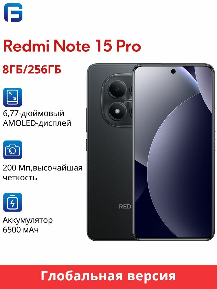 Xiaomi Смартфон Redmi Note 15 Pro Global 8/256 ГБ, Micro-SIM, Nano-SIM, черный