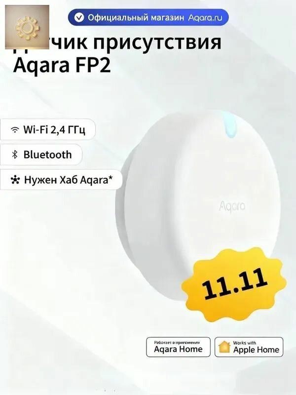 Умный датчик присутствия FP2 PS-S02RU Автоматический детектор Для дома/офиса Совместим с умным домом
