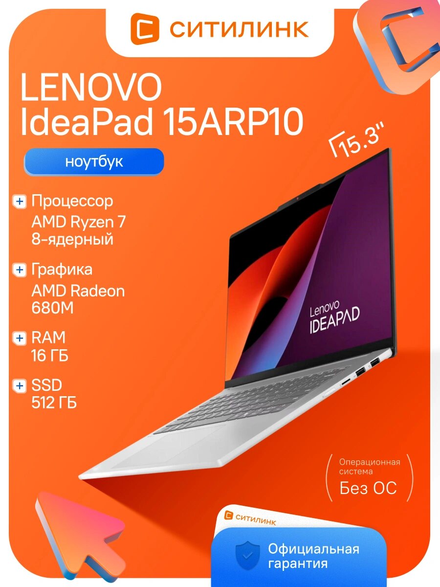 Ноутбук Lenovo 15.3" IP Slim 3 15ARP10 Ryzen 7 170/16Gb/SSD512Gb/noOS/серый