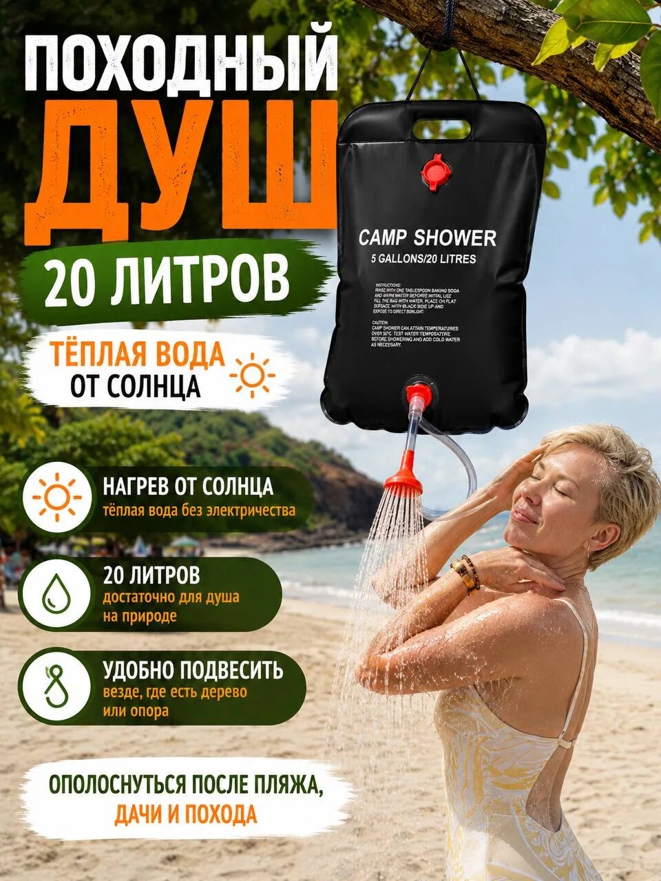 Походный душ 20 л портативный туристический для дачи и кемпинга, туристический переносной