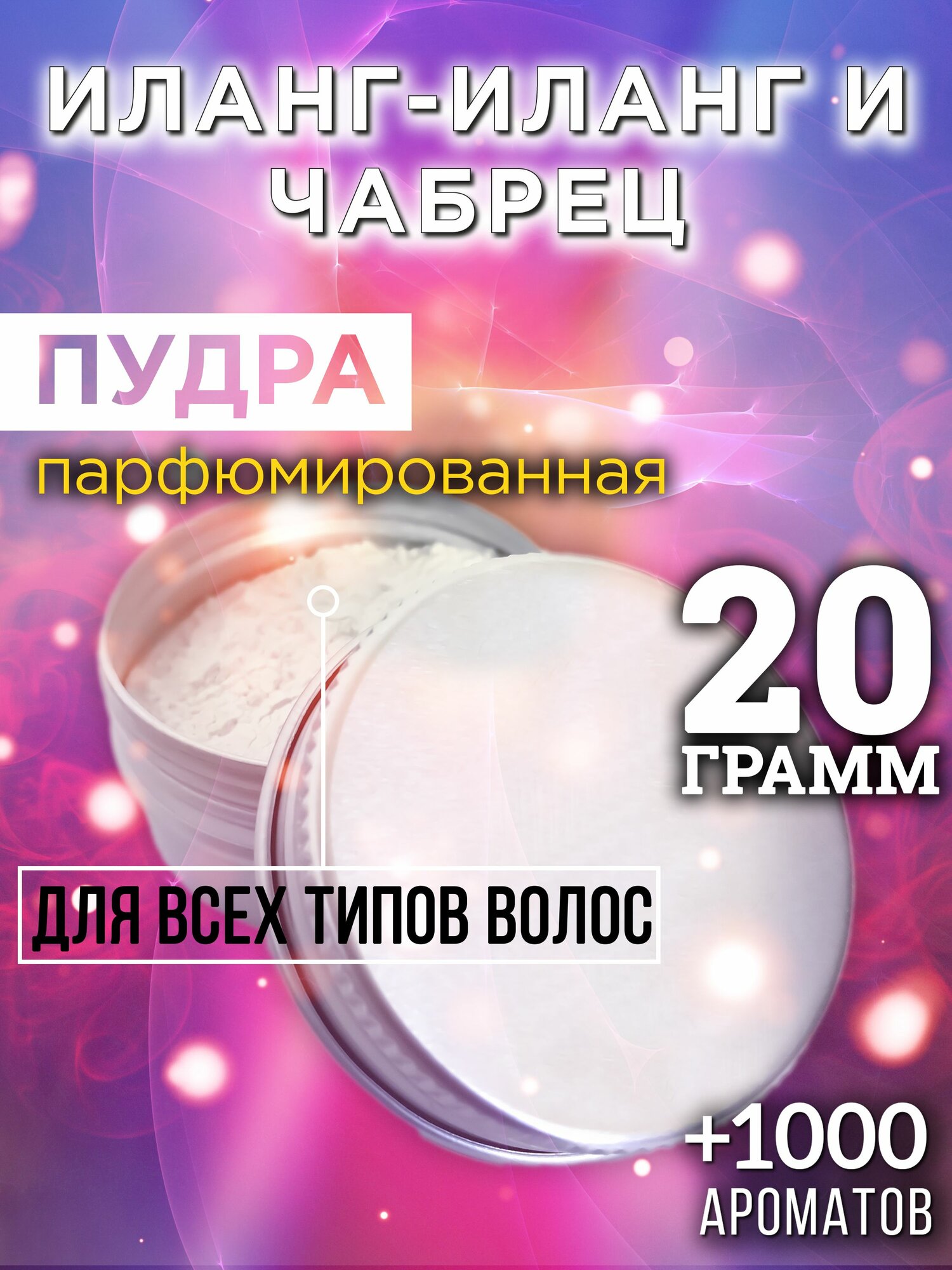 Аурасо Пудра для укладки волос, 30 мл