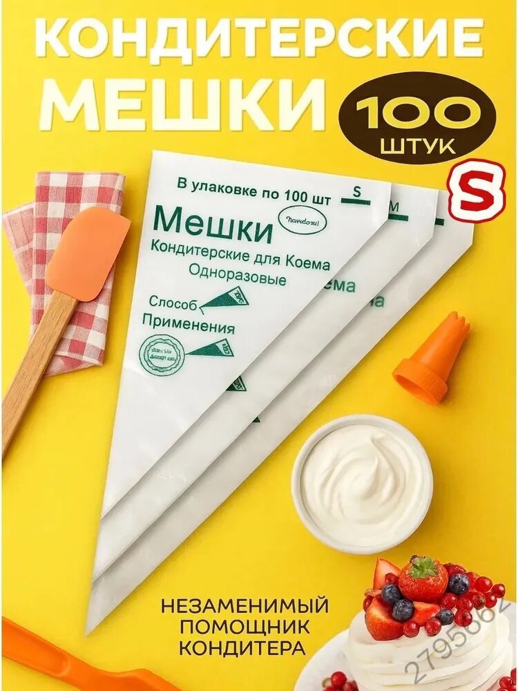 Мешок кондитерский, насадок: 1 шт, мешков: 1 шт
